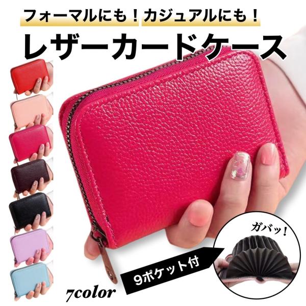 じゃばらタイプのカードケース。大きくがばっと開くので、カードも見やすく取り出しやすい。カードだけではなく、 お札入れ にも使用できる。カードでパンパンになった お財布 も、カードケースにカードを収納すればスッキリ。コンパクト設計で小さいバッ...