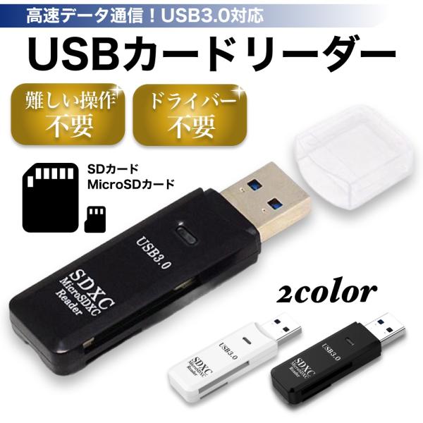 microSD、SD専用のカードリーダーUSB3.0対応転送速度：最大5GbpsUSB2.0規格より約10倍処理能力がアップ※最大速度は規格値となります。microSDXC、SDXC高速書き込み機能を搭載したSDカードにも対応しています。下...