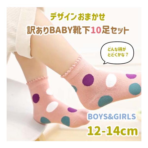 【どんな柄が届くかな？おたのしみ訳あり靴下10足セット】ちょこっと訳ありのお得な10足セットです。小さな汚れやサイズ表示ミスなどの訳ありですが、ご使用には問題ない靴下です。形・柄・デザインなどこちらで組み合わせてお届けします♪サイズ：S（約...