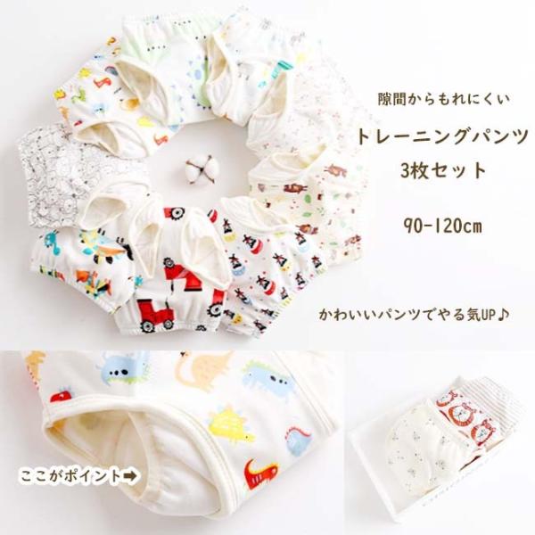 トイレトレーニングはお子さまの成長の一歩です。お子さまのやる気とママの根気を応援します♪【横漏れしにくいトレーニングパンツ３枚セット】お子さまにはかわいいパンツを履く楽しさをママには後始末が苦にならないよう横漏れしにくい作りに内側でしっかり...