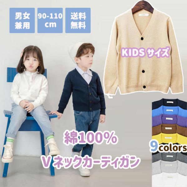 【毛玉になりにくく丈夫な綿100％カーディガン】しっかりとした中厚地のVネックカーディガンフォーマルや制服にもおすすめです男女兼用でお使いいただけます素材：綿100％【サイズ表示：着丈・身幅・肩幅・袖丈cm】90cm：34・30・24・33...