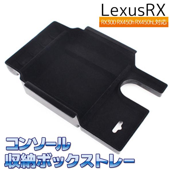 小物が取り出しやすくなり、整理整頓にオススメ！穴が開いているのでトレーを外さなくても シガーソケットやUSBポートからケーブルが出せて便利！専用設計車種に合わせた専用設計なのでフィット感は抜群 深くて使いにくい収納ボックス内を快適に整理でき...
