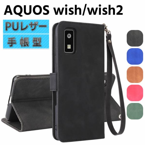 素材表地：PUレザー裏地：マイクロファイバーケース部：TPU（ポリウレタン）対応機種AQUOS wish SHG06AQUOS wish2 SH-51C【検索用キーワード】二つ折りケース スマホケース 手帳型ケース 手帳型 薄型 puレザー...