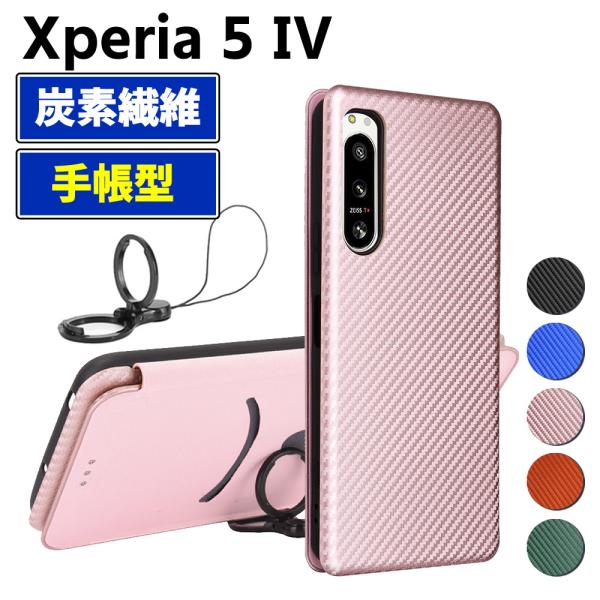 仕様素材：カーボンファイバー 炭素繊維対応機種Xperia 5 IV SO-54C SOG09【検索用キーワード】スマホケース 手帳型ケース 手帳型 薄型 カーボンファイバー 炭素繊維カバー TPU 保護バンパー 財布型 マグネット式 カー...