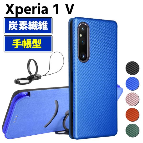仕様素材：カーボンファイバー 炭素繊維対応機種Xperia 1 V【検索用キーワード】スマホケース 手帳型ケース 手帳型 薄型 カーボンファイバー 炭素繊維カバー TPU 保護バンパー 財布型 マグネット式 カード収納 落下防止 ホルダ 横...