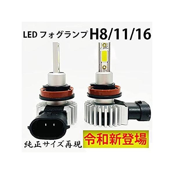 ●セット内容電圧：12V-12V/対応規格：H8/H11-H16個数：2個発光色：ホワイト色温度：6000K（車検対応）ルーメン：12000LM(片側6000LM)消費電力:60W(片側)●取扱説明書は付属しておりません。