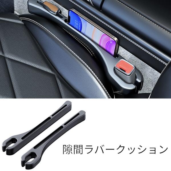 隙間クッションC ラバータイプ 無地 隙間埋め 運転席側・助手席側セット小物やゴミの落下により取れなくてイライラをされた方は必見！センターコンソールとシートの隙間をしっかりガード！スマホや財布、小銭、キーケース等の落下防止に役立ちます！柔軟...