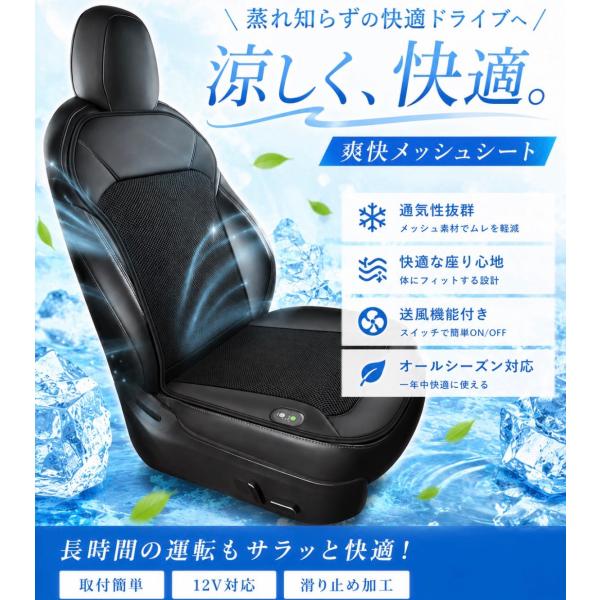 【背中の汗、もう悩まない】エアコンをつけていても背中だけ蒸れてしまう…そんな悩みを解決するのが、このシートクーラーです。【16個のファンで強力送風】内部に16個のファンを搭載し、背中からお尻までしっかり風を送ります。蒸れを外に逃がし、長時間...