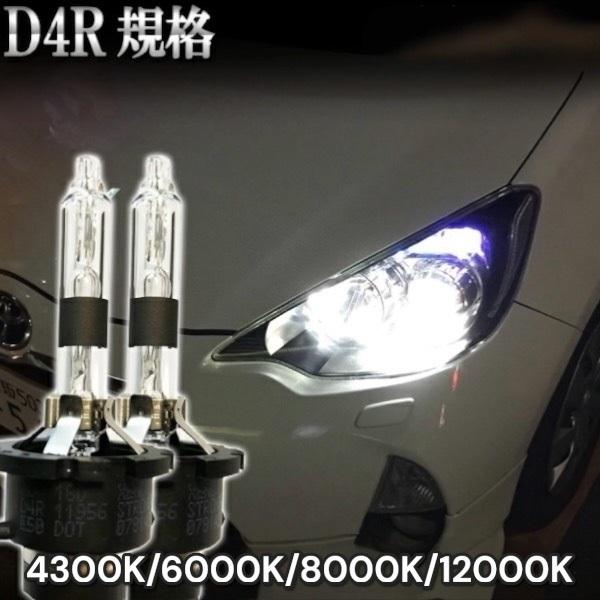 D4Rバルブ 純正交換用HIDバルブ 35W 左右セット(HID仕様車用)●セット内容電圧：12V規格：D4R規格個数：2個消費電力:35W●仕様・高精度クリスタル石英ガラス・水銀使用なし（水銀フリー）・土台・耐震性の強化●選択可能・色温度...