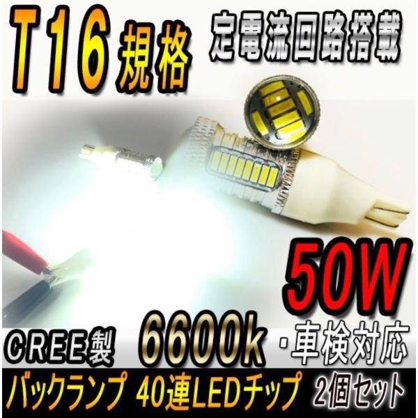 ◆商品内容電圧：12V規格：T16色温：6600k(上品な発光色)個数：2個SET◆対応車検・ハイブリッド車・警告点灯キャンセラー【取付方法】現在付いております、球と交換するだけになります。加工は一切不要です。（ポン付け交換)