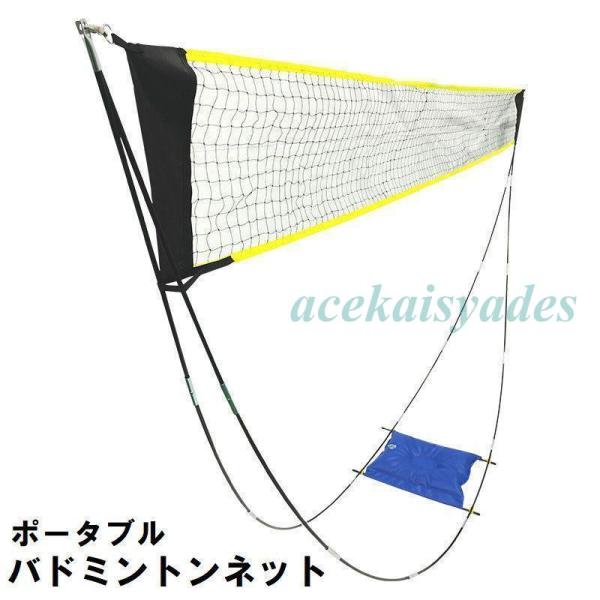 【発売日：2024年07月10日】気軽にバドミントンの練習を楽しめるポータブルバドミントンネット。バレーボールやビーチバレー、テニスなどにも◎【カラーについて】生産ロットにより柄の出方や色の濃淡が異なる場合がございます。お使いのモニターや撮...