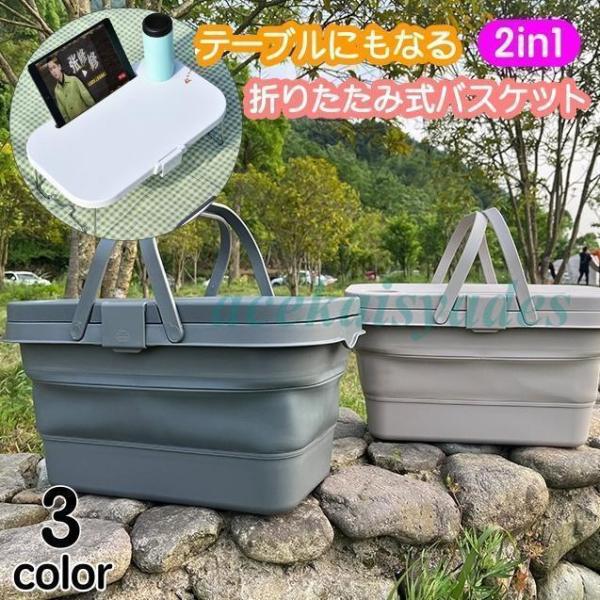 【発売日：2024年08月15日】ピクニックキャンプなど屋外レジャーにピッタリ 蓋がテーブルにもなる2in1折り畳み式バスケットです。コンパクトに畳めて持ち運び便利！防災グッズとしても【サイズについて】画像をご参照ください。【素材について】...