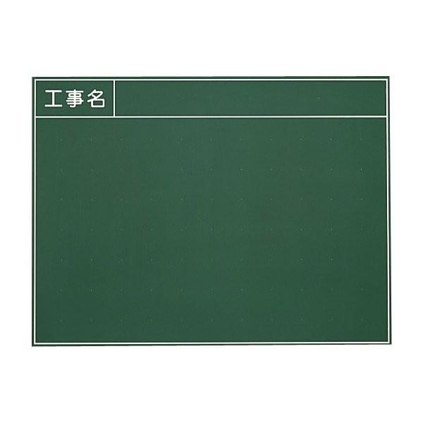 ●使う人のことを考えたレイアウトポイント加工は弊社のみのアイデア商品です。アルミ枠、暗線加工も可能です。● 表面板にベニヤ板を使用した標準ボードです。●文字枠、図枠にレイアウトガイドとなる白点加工を採用。現場でも、きれいに文字入れや略図書き...