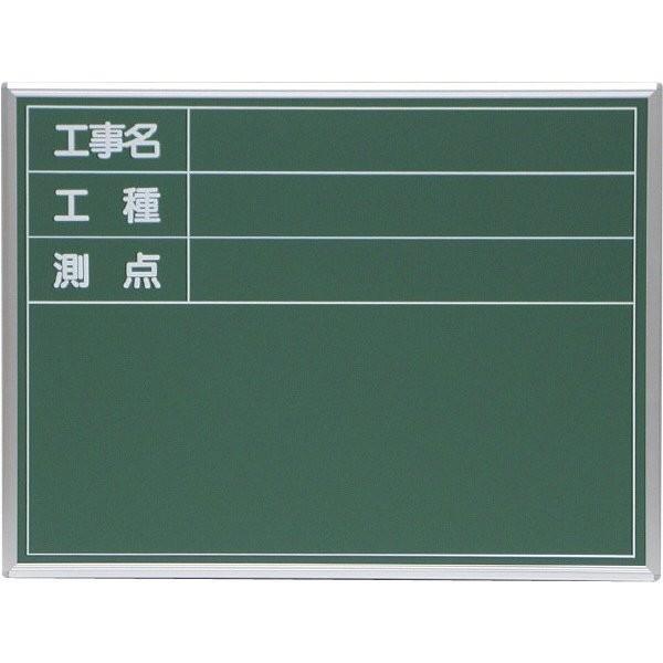 ●チョークタイプでマグネットがご使用いただけます。●取っ手が標準でついています。【仕様】型式：S-61A項目：工事名 工種 測点サイズ：61型 450mm×600mm付属品： チョーク（白×3）、簡易ラーフル