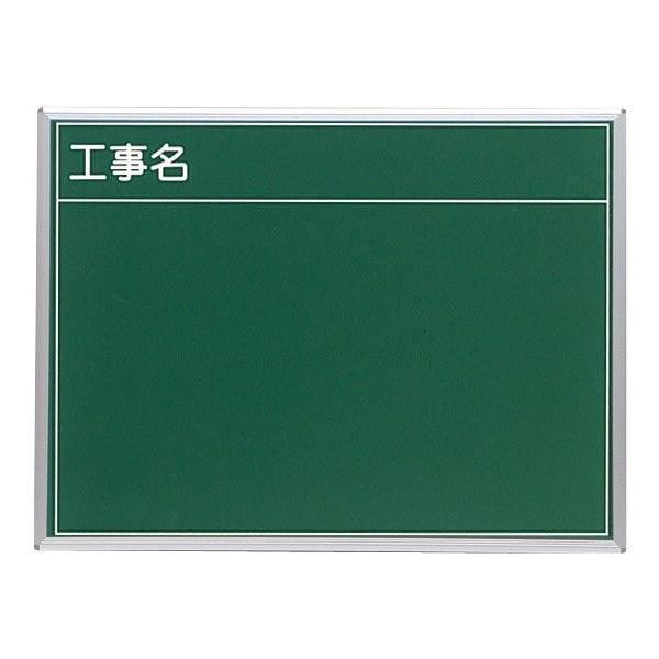 ●チョークタイプでマグネットがご使用いただけます。●取っ手が標準でついています。【仕様】型式：S-8A項目：工事名サイズ：8型 450mm×600mm付属品： チョーク（白×3）、簡易ラーフル