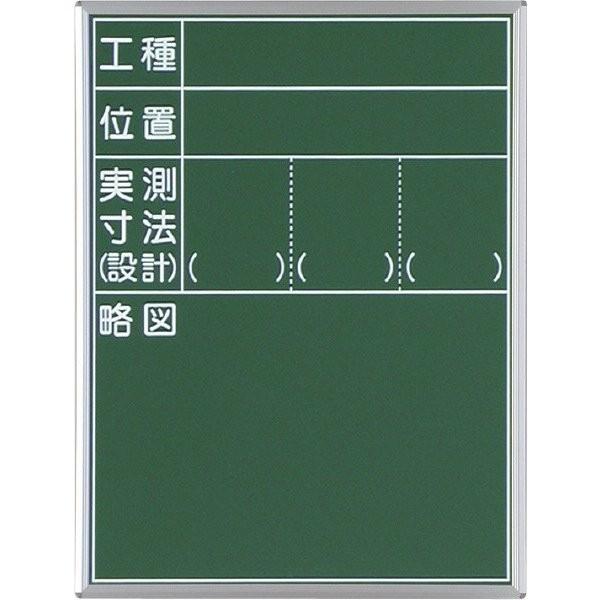 ●チョークタイプでマグネットがご使用いただけます。●取っ手が標準でついています。【仕様】型式：S-33A項目：工事 位置 実測寸法(設計) 略図サイズ：33型 450mm×600mm付属品： チョーク（白×3）、簡易ラーフル
