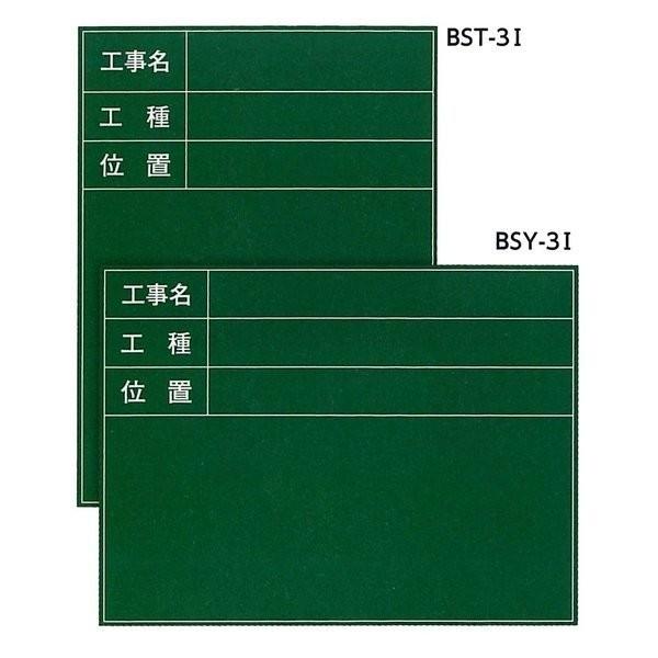 ジャパンゴールドは、再生樹脂をスチール板で挟み込んだ板面にアルミ製の枠をつけた、頑丈で耐久性抜群の国産スチール黒板です。工事名・工種・位置タイプ●工事名欄高さ・BSY-3I 45×60cm横型 : 60×458mm・BST-3I 60×45...