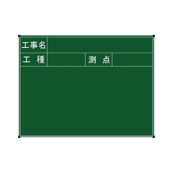 ジャパンゴールドは、再生樹脂をスチール板で挟み込んだ板面にアルミ製の枠をつけた、頑丈で耐久性抜群の国産スチール黒板です。両面スチール、暗線入り、裏面に黒板消し等を収納出来るネットポケット付の工事名・工種・測点　2段タイプ・書きやすく、消しや...