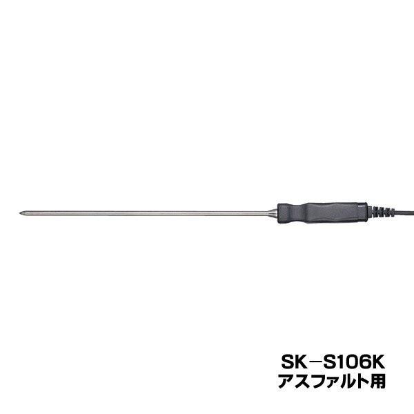 skSATO メモリ機能付デジタル温度計 SK-1260用のセンサ[仕様]太くな丈夫なセンサは付き刺し測定向け取手樹脂センサ精度：クラス2温度範囲：0〜300℃サイズ：φ5×L250mmコード1.1m付