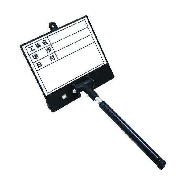 ●用途に合わせてシールを貼り替えて使える。●軽量で扱いやすい。※付属品：筆記具1本・予備シール1枚（標準・日付なしタイプ）[仕様]ボードサイズ：W150×H135mm表示面サイズ：W140×H95mm 伸縮シャフト：200-550mm重量：...