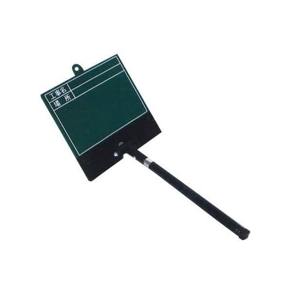 ●樹脂の板面に直接書いて使用します●樹脂なので雨や水に強い!●板面は特殊加工をしており低反射![仕様]ボードサイズ：W150×H130mm表示部サイズ：W135×H95mmシャフト寸法：200-550mm重量：130g