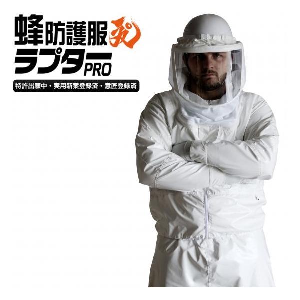 【発売日：2022年04月01日】●ベーシックタイプのV-1000蜂防護服ラプター3をベースに改良。●安全性と使いやすさが向上した新型モデルです。【改良ポイント】頭部プロテクターを小型化取り外しが可能な内側メッシュインナーフロントファスナー...