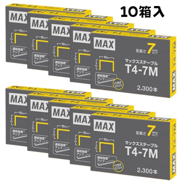 落としてもバラけにくい！速度強度アップ！3点曲げ試験※1　マックス調べ　ステープルの両端で支え中央に上から荷重を加えた際に、ステープルの連結がどのくらいの力で折れるのかを計測しています従来品比　3.5倍他社同等品比　1.7倍取出しやすい箱形...