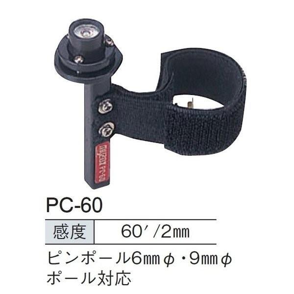 ■仕様感度：60’/2mmピンポール（6mmφ・9mmφ）対応