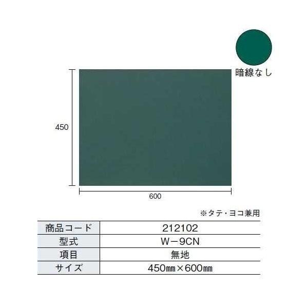 【仕様】型式：W-9CN項目：無地サイズ：450mm×600mm付属品：スタンド、収納ネット、チョーク（2本）、ラーフル