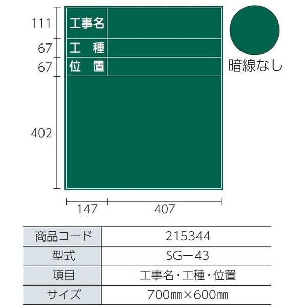 【仕様】型式：SG-43項目：工事名・工種・位置サイズ：700mm×600mm【付属品】スタンド、チョーク3本、ラーフル