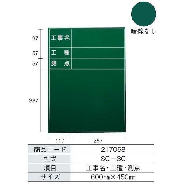 【仕様】型式：SG-3G項目：工事名・工種・測点サイズ：600mm×450mm【付属品】耐水チョーク2本（クレヨンチョーク）タオル（25×23cm）付。