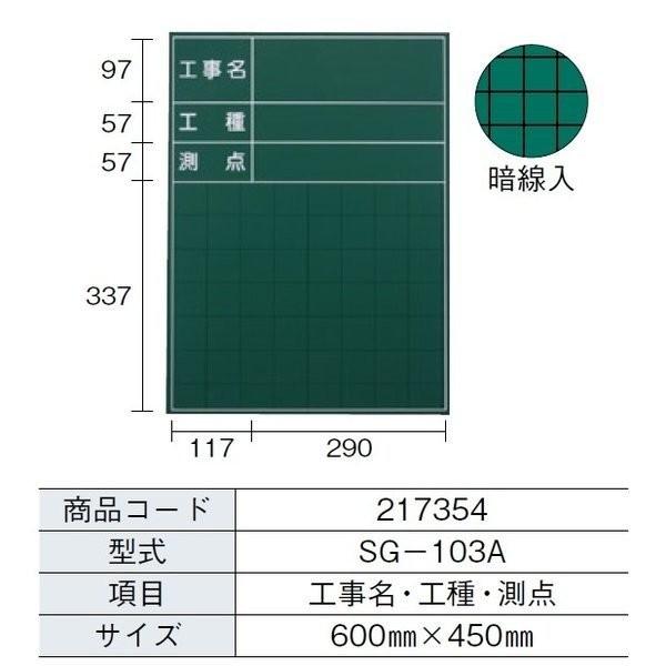 【仕様】型式：SG-103A項目：工事名・工種・位置サイズ：600mm×450mm【付属品】アルミ枠、スタンド、収納ネット、チョーク２本ラーフル（サイズ：80×40×20mm）付。
