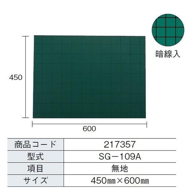 【仕様】型式：SG-109A項目：無地サイズ：450mm×600mm【付属品】アルミ枠、スタンド、収納ネット、チョーク２本ラーフル（サイズ：80×40×20mm）付。