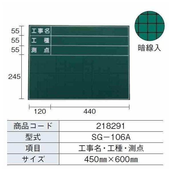 【仕様】型式：SG-106A項目：工事名・工種・測点サイズ：450mm×600mm【付属品】アルミ枠、スタンド、収納ネット、チョーク２本ラーフル（サイズ：80×40×20mm）付。