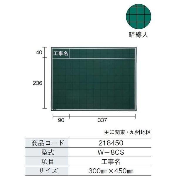 【仕様】型式：W-8CS項目：工事名サイズ：300mm×450mm付属品：スタンド、収納ネット、チョーク（2本）、ラーフル