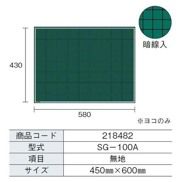 【仕様】型式：SG-100A項目：無地サイズ：450mm×600mm【付属品】アルミ枠、スタンド、収納ネット、チョーク２本ラーフル（サイズ：80×40×20mm）付。