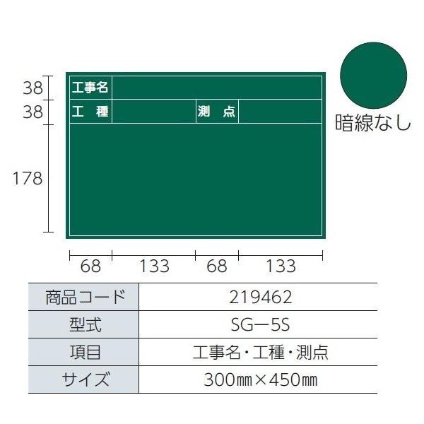 【仕様】型式：SG-5S項目：（工事名・工種・測点）サイズ：300mm×450mm【付属品】スタンド、チョーク3本、ラーフル