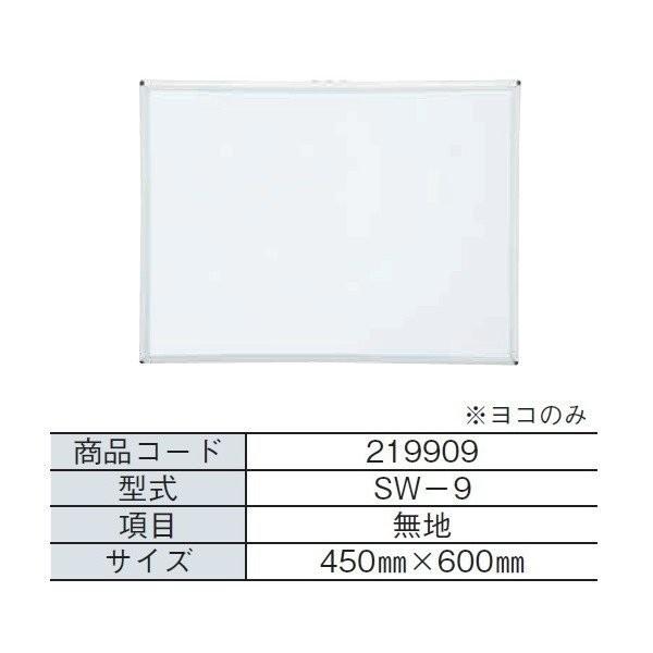 【仕様】型式：SW-9項目：無地サイズ：４５０mm×６００mm【付属品】マーカー（黒）1本、マグネット付ラーフル（サイズ：１１５×５５×２０mm）