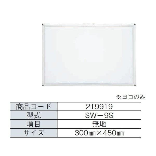 【仕様】型式：SW-9S項目：無地サイズ：３００mm×４５０mm【付属品】マーカー（黒）1本、マグネット付ラーフル（サイズ：１１５×５５×２０mm）