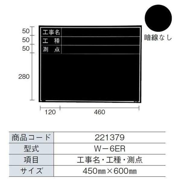 【仕様】型式：W-6ER項目：工事名・工種・測点サイズ：450mm×600mm