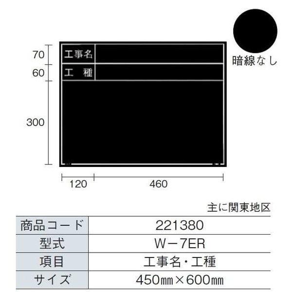 【仕様】型式：W-7ER項目：工事名・工種サイズ：450mm×600mm