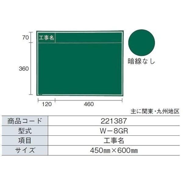 【仕様】型式：W-8GR項目：工事名サイズ：450mm×600mm