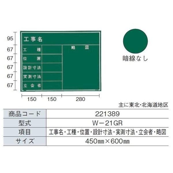 【仕様】型式：W-21GR項目：工事名・工種・位置・設計寸法・実測寸法・立会者・略図サイズ：450mm×600mm