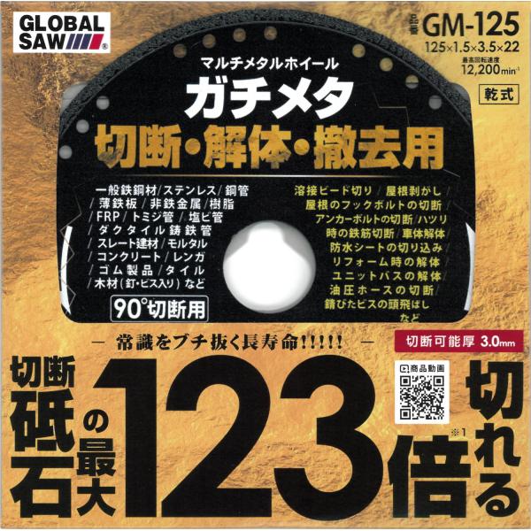 。●切断・解体・撤去用●切断砥石に比べ最大123倍の寿命。●真空金属溶着製法により、大湯亜門と砥粒の脱落が抑制され長寿命。●径が小さくならない。長寿命で取り換え作業激減。切り込み深さを一定に保てる●わずらわしい取り換え作業が最大123回軽減...