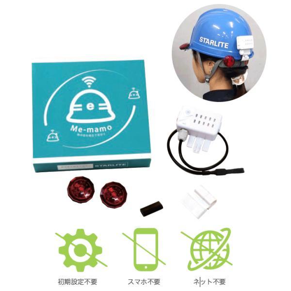 小規模現場の熱中症対策はMe-mamo作業者同士をつなげる簡単ウェアラブルデバイス●作業者同士をつなぐ見守りランプ●スマートフォンもインターネットも不要。●危険になった仲間をいち早く察知。●見守りランプとお知らせランプで熱中症の危険を素早く...