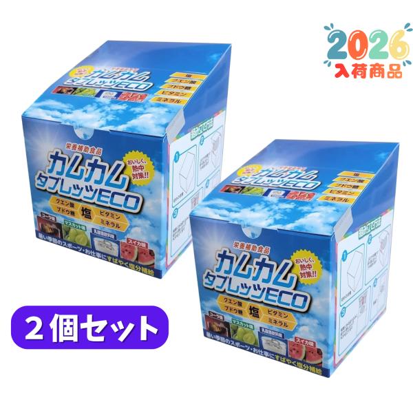 ●２個セットおいしく熱中症対策！コーラ味、マスカット味、乳酸菌飲料味、スイカ味の４種アソート■ 塩分と同時にクエン酸、ぶどう糖、ビタミン、ミネラルを補給■ 沖縄の海水を100％原料にしたミネラル豊富な上質な塩を使用■ レジ袋11枚分のプラス...