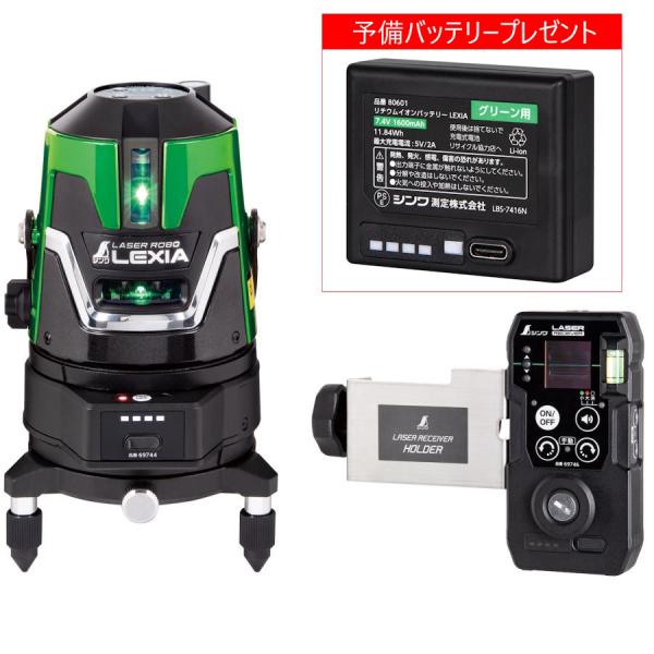 【キャンペーン】専用リチウムイオンバッテリー×２個付きキャンペーンレーザーロボ ＬＥＸＩＡ ５１グリーン自動追尾回転台受光器セット