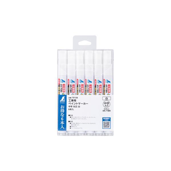 ●まとめ買いにお得な6本入りです。●鉄材、合板、ガラス、プラスチック、コンクリート、塩ビ管へのマーキングに使えます。●色の濃い顔料系インクなので、いろいろなものに鮮明に書けます。●速乾性です。●ライン巾は2mmです。●キャップを本体後部に取...
