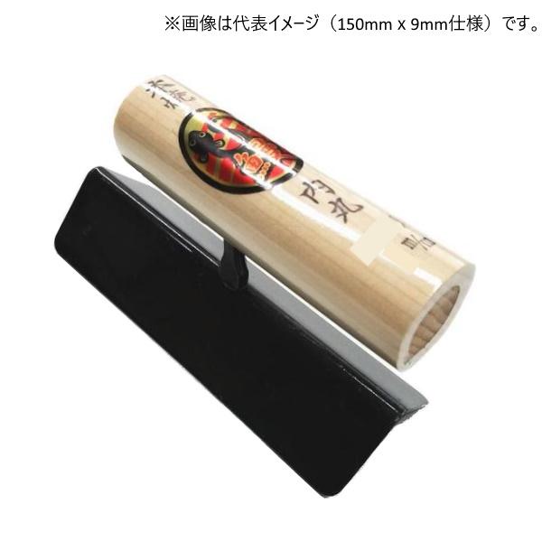 内丸面引鏝サイズ：150x15mm