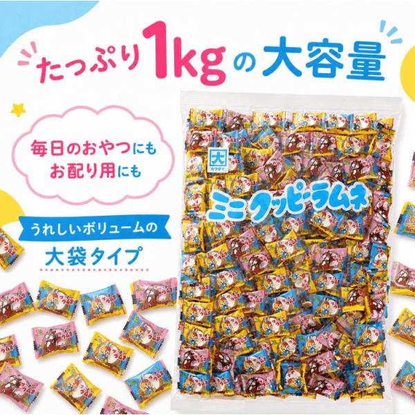 懐かしいおいしさを、たっぷり楽しめる！カクダイ製菓の人気ラムネ菓子「ミニクッピーラムネ」を、たっぷり1kg詰め込んだ大容量パックです。昔ながらの駄菓子として長く親しまれてきたクッピーラムネ。口に入れるとサッと溶けていく軽やかな口どけと、やさ...